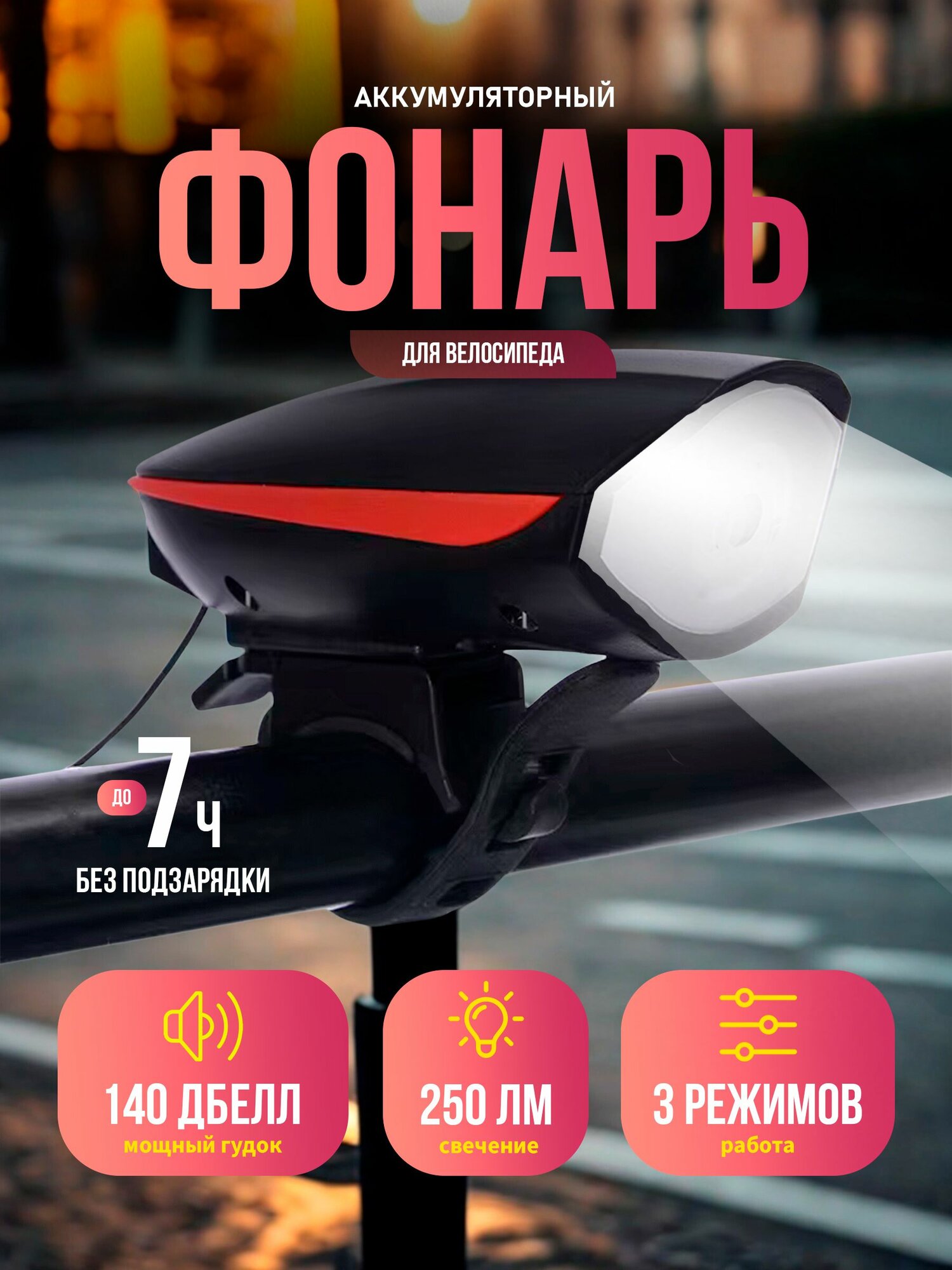 Велосипедный фонарь передний