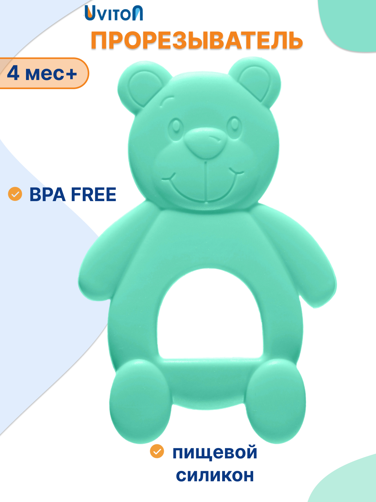 Прорезыватель для зубов силиконовый Sweet Bear от Uviton, охлаждающий