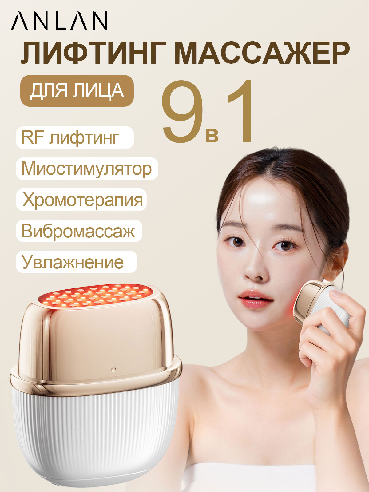 ANLAN, Косметологический прибор для лица 9 в 1, RF лифтинг, EMS токи, хромотерапия