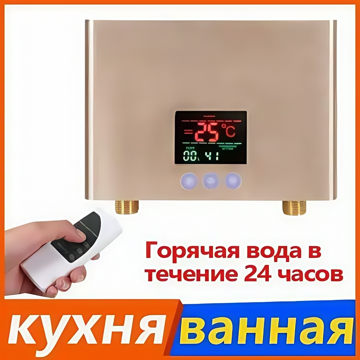 Электрический водонагреватель, 5,5 кВт, электронное управление