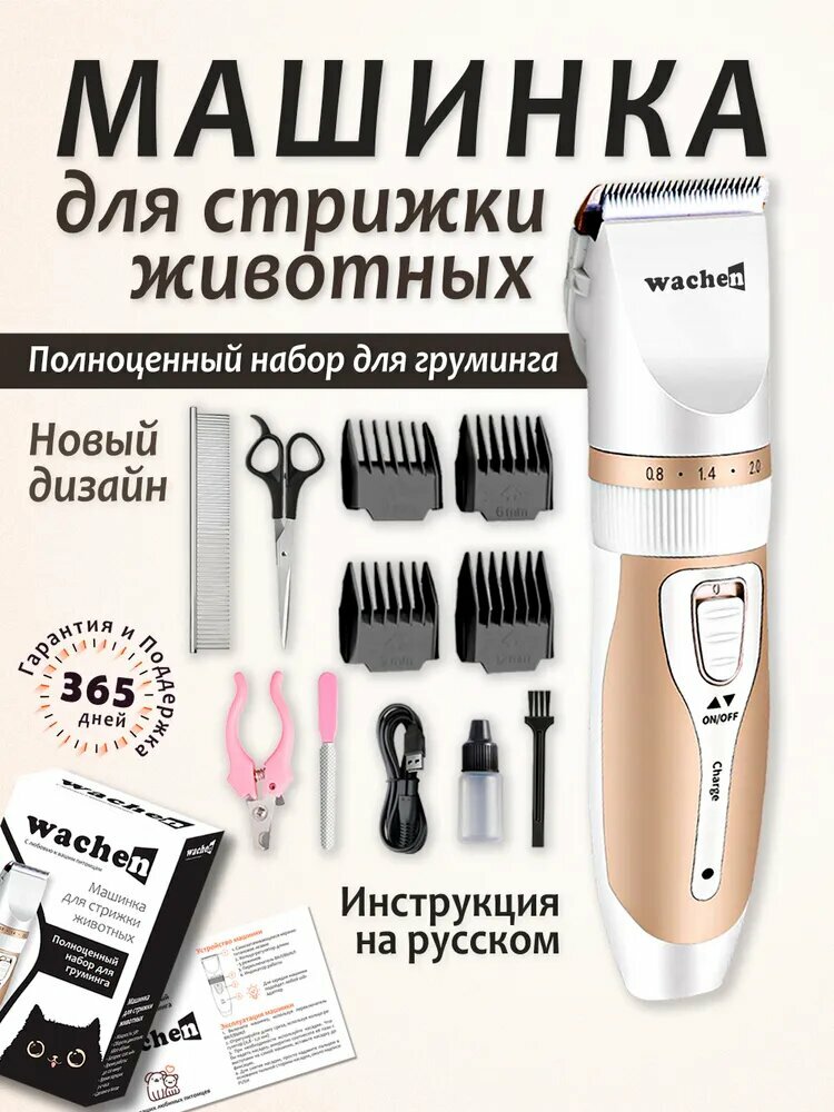 Машинка для стрижки собак и кошек, для животных, Машинка беспроводная с аккумулятором для груминга, Wachen