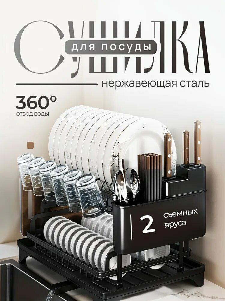 Сушилка для посуды, настольная, нержавеющая сталь, пластик, с поддоном