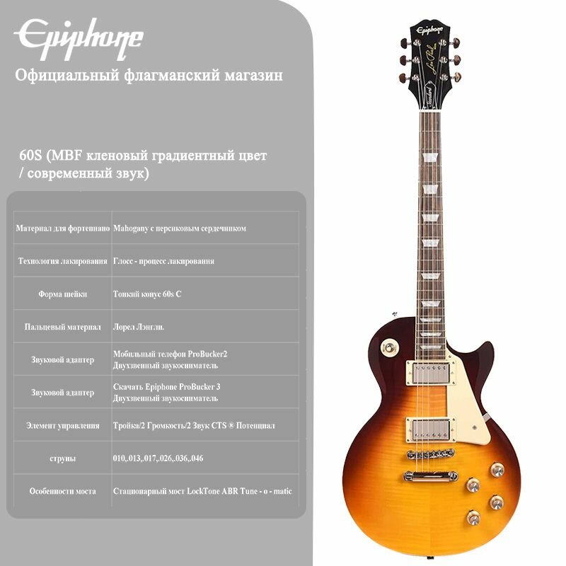 Электрогитара EPIPHONE Les Paul Standard 60s Правша