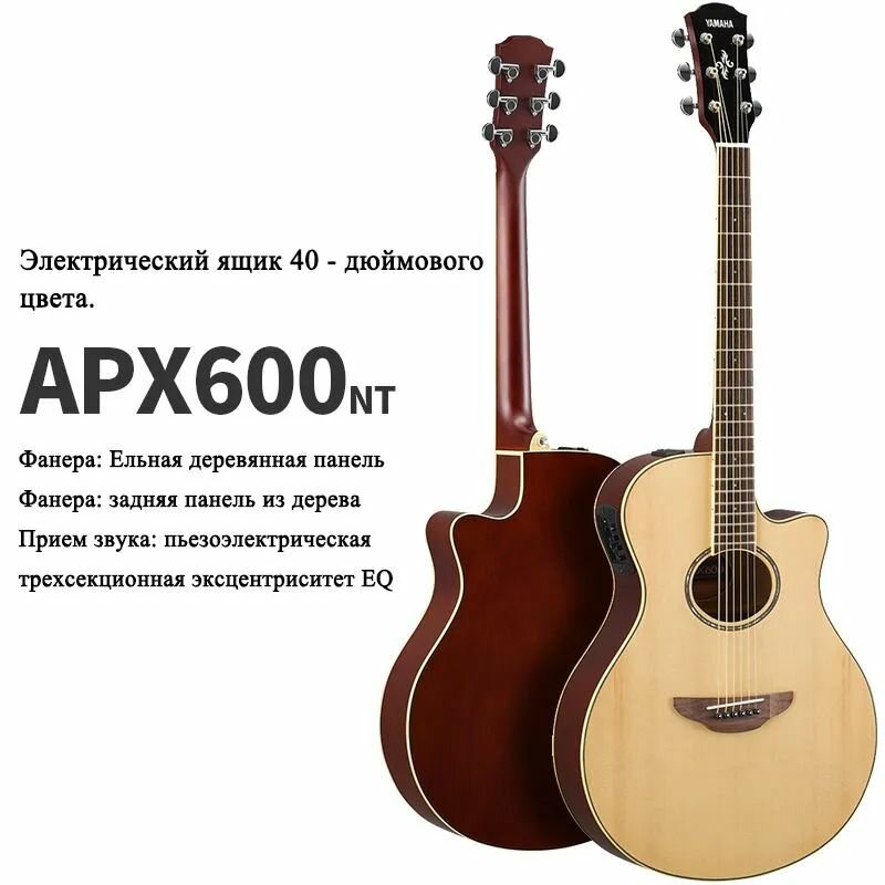 Электрическая акустическая гитара Yamaha APX600