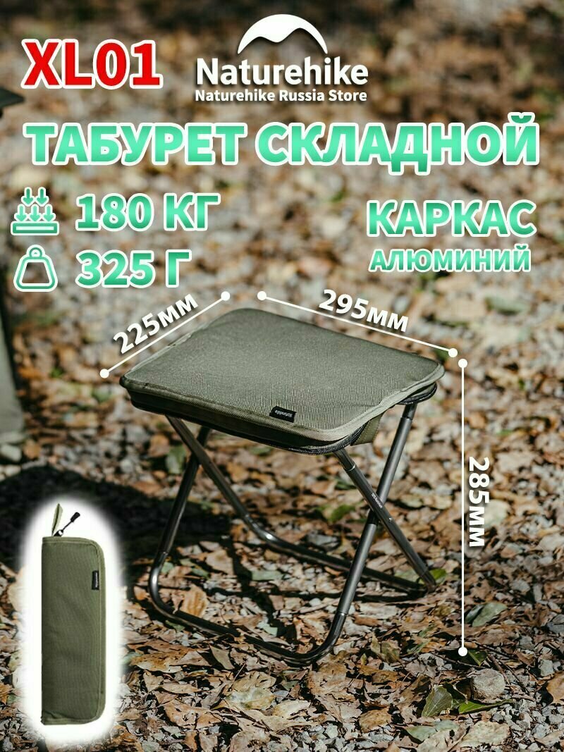 Табурет складной туристический, стул складной, Naturehike XL01, 1 шт.
