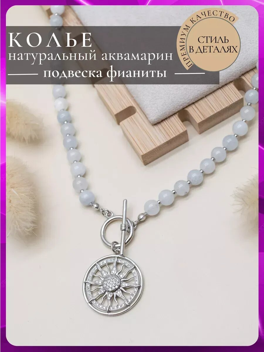 Колье, аквамарин, перламутр, фианит