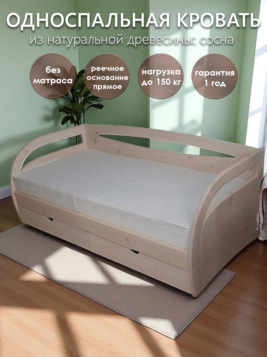 Кровать софа Любава, массив сосны, 90х200, слоновая кость, с ящиками