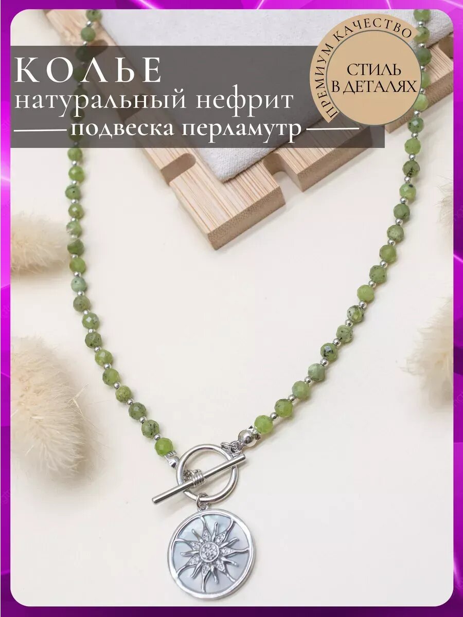 Колье, перламутр, нефрит, фианит