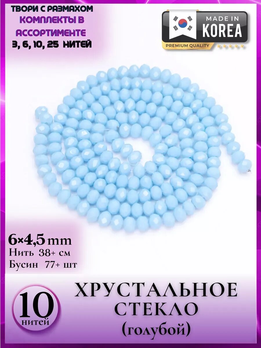 1278/10 Хрустальные бусины рондель 6*4,5 для сумок 10шт люкс