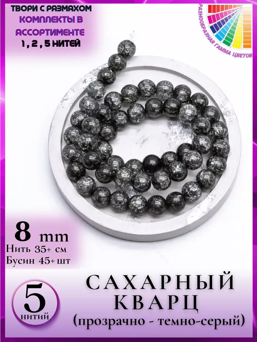 0909/5 Темно-серый кварц камни для детских колье 8мм 5 шт A+