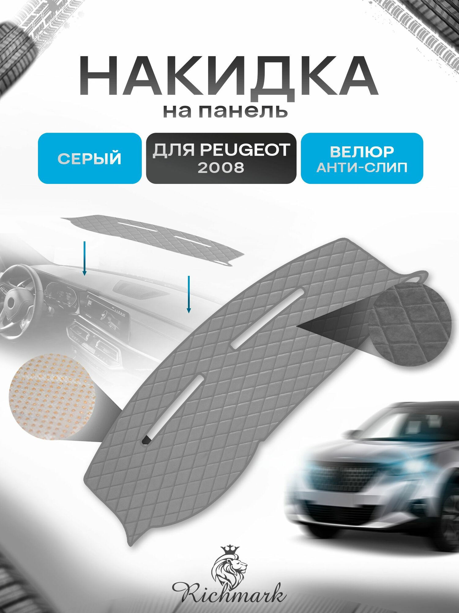 Накидка защитная на панель приборов (торпедо) для Peugeot 2008 2013-2016 / Пежо 2008 Серая из велюра с антислип покрытием. Ричмарк
