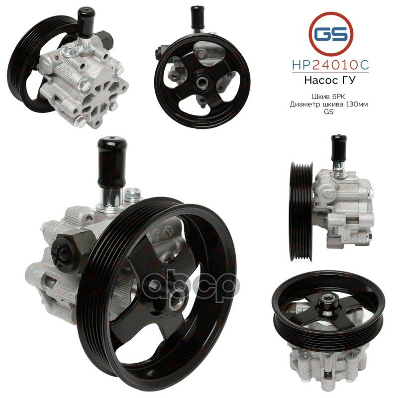 Новый насос ГУР Land Rover Range Rover III 2002-2012 GS арт. HP24010C