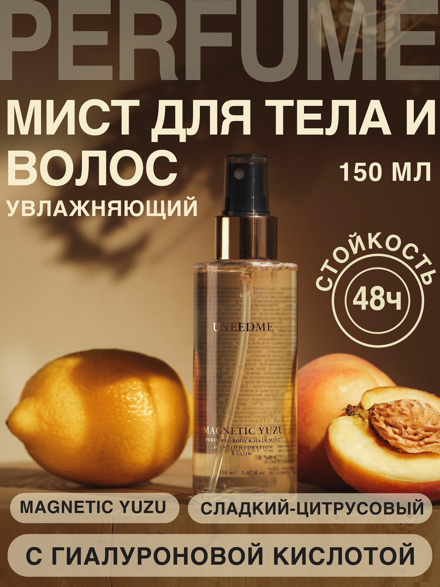 Мист для тела и волос увлажняющий, парфюмированный спрей MAGNETIC YUZU