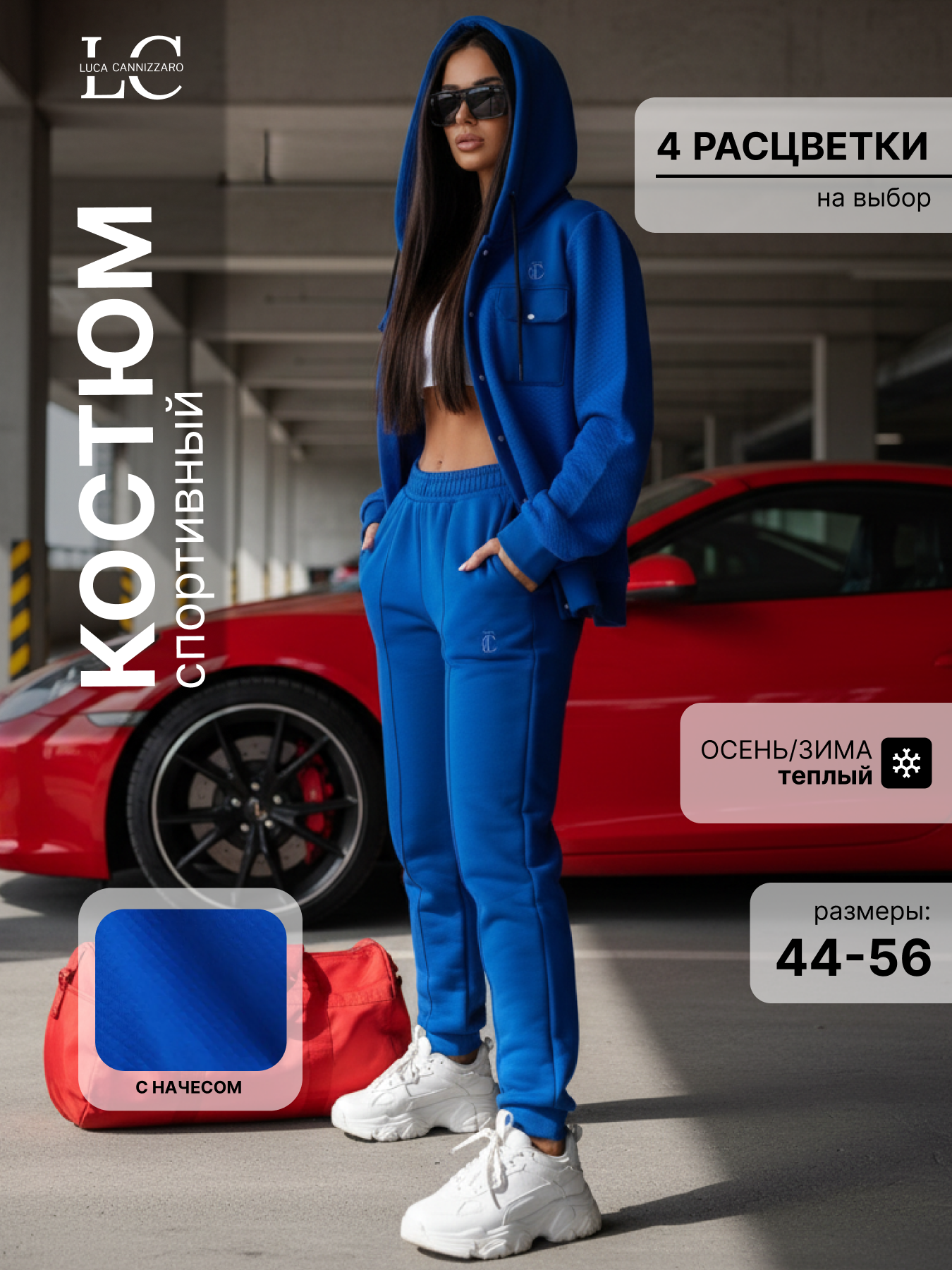 Костюм спортивный 2025-2026