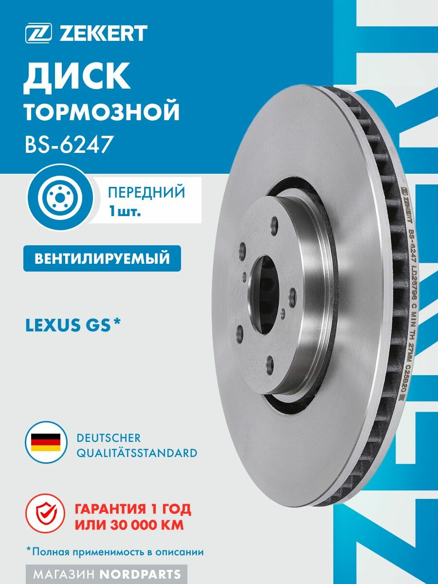 Диск торм. перед. правый Lexus GS 350 (_L1_, _S19_) 05-