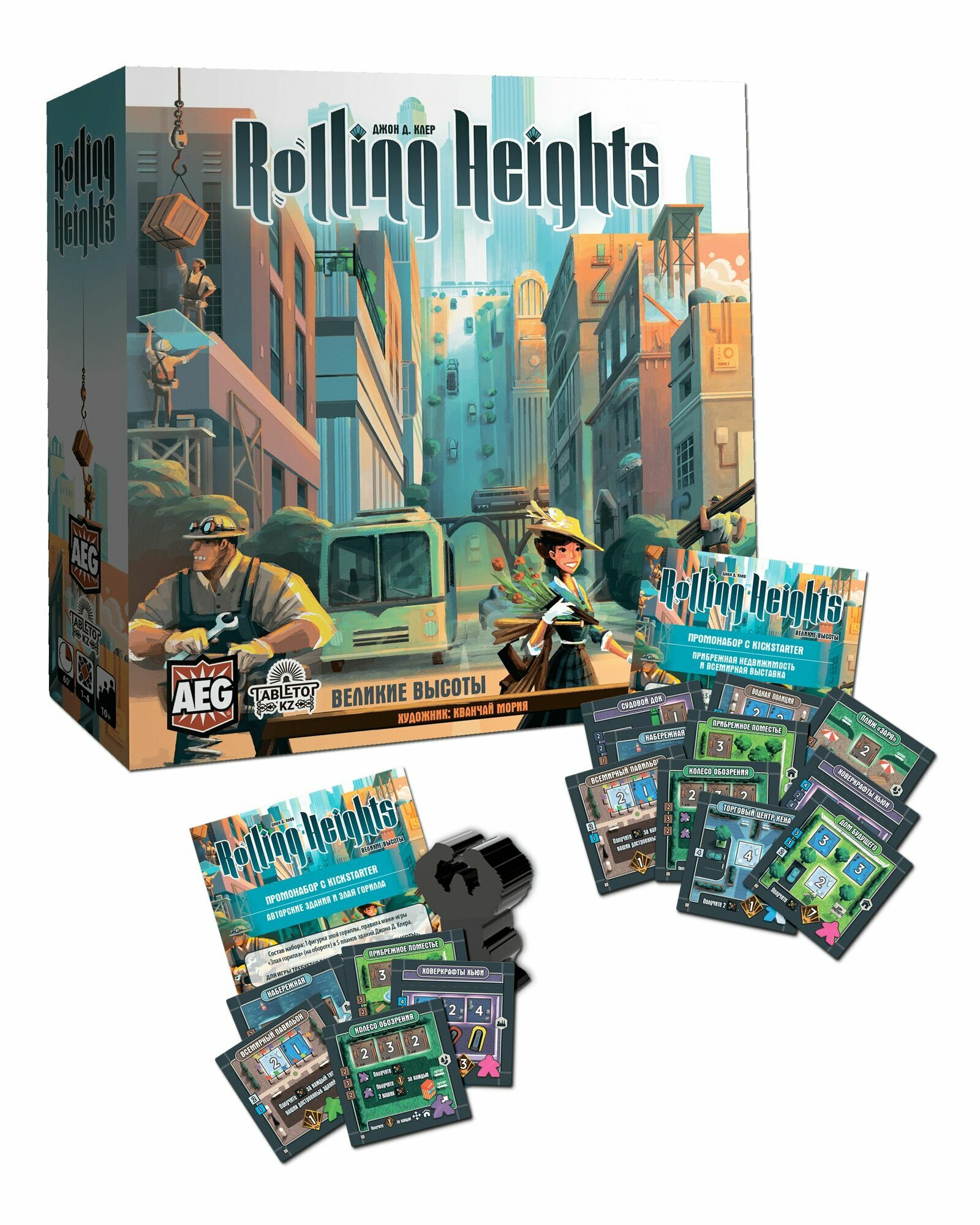 Настольная игра Великие высоты с промонаборами (Rolling Heights с мини дополнениями)