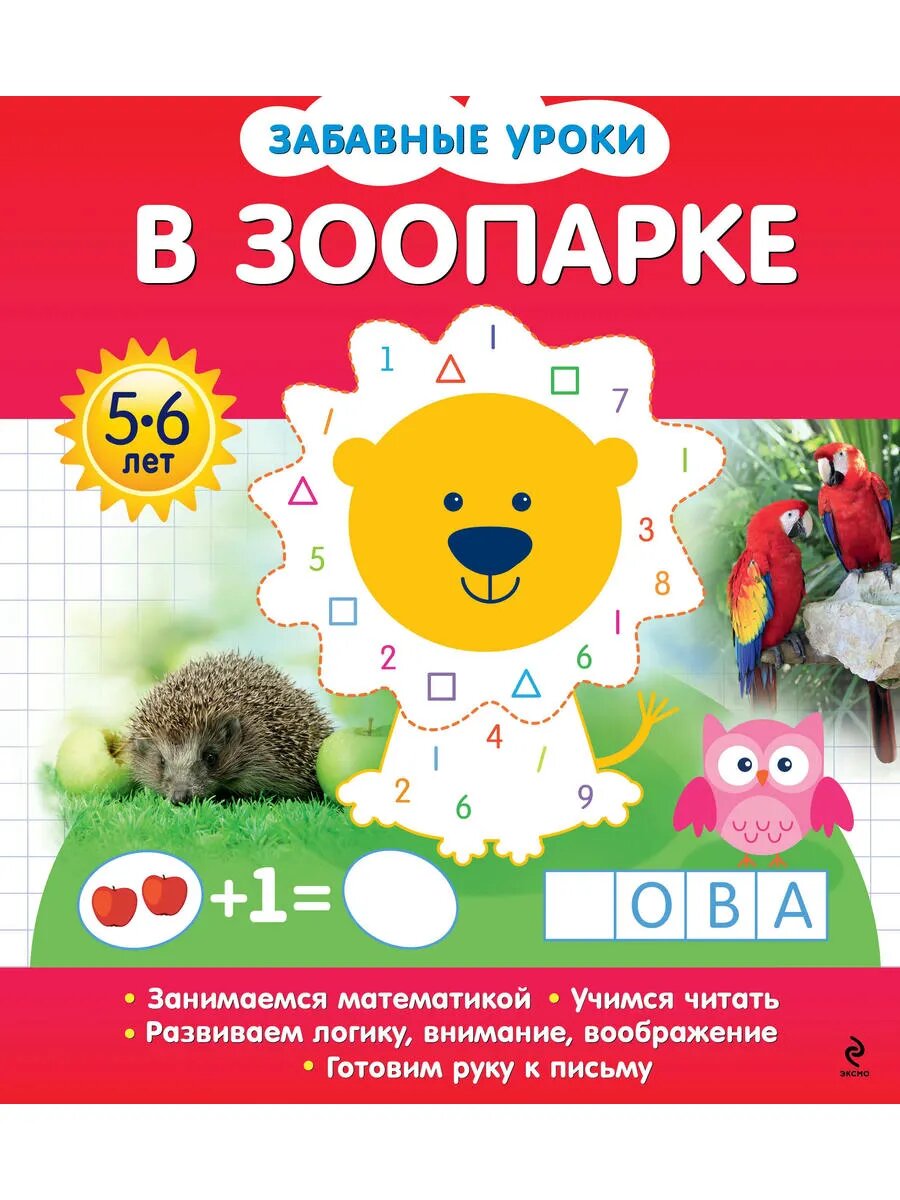 В зоопарке