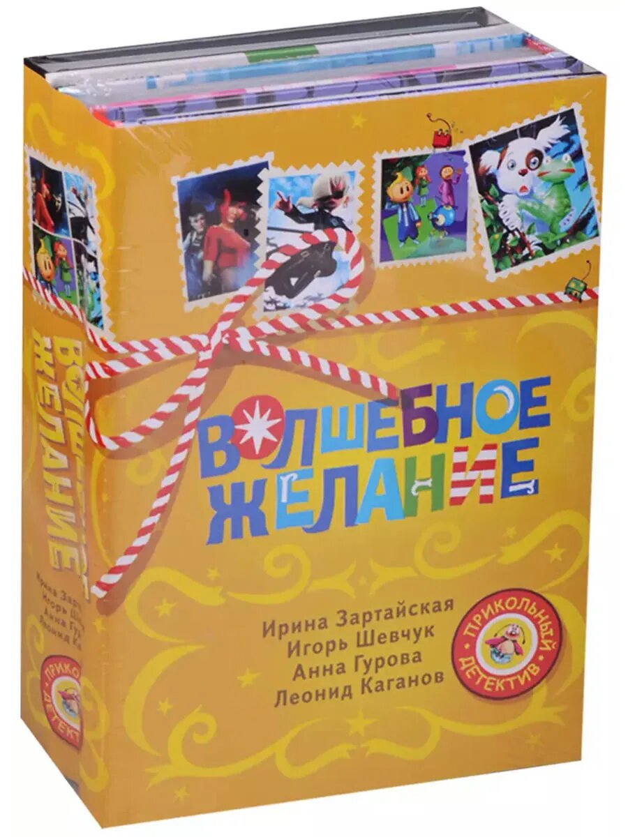 Волшебное желание