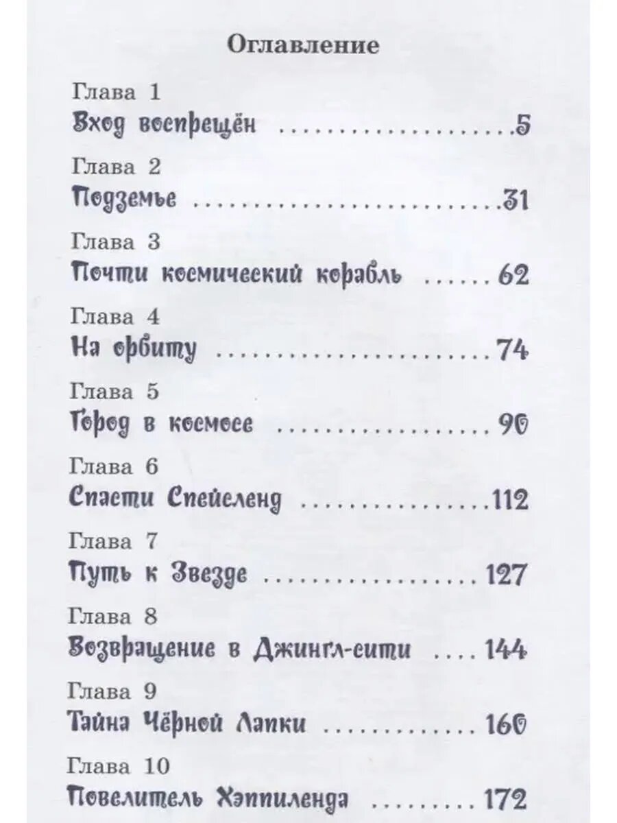 Сокровище Хэппиленда — фото 1