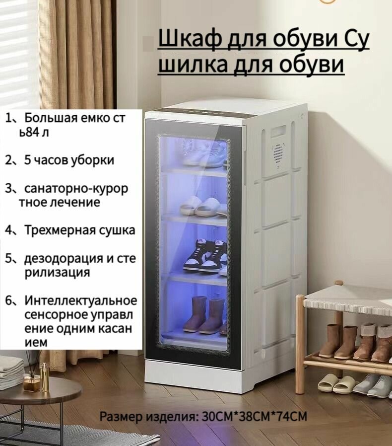 Обувница для прихожей/сушилка для обуви, Двойная стерилизация озоном в синем свете