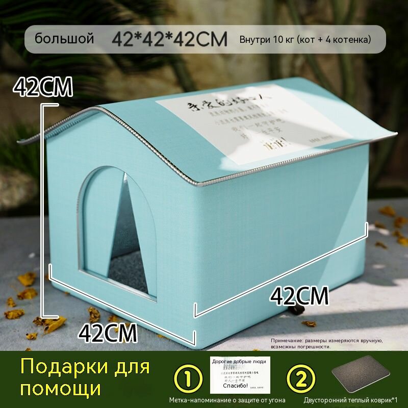 Кошачий дом с тепловой подушкой (Зимний уличный домик для кошек, уличное укрытие для щенков, водонепроницаемое и влагостойкое) 42 42 42 см