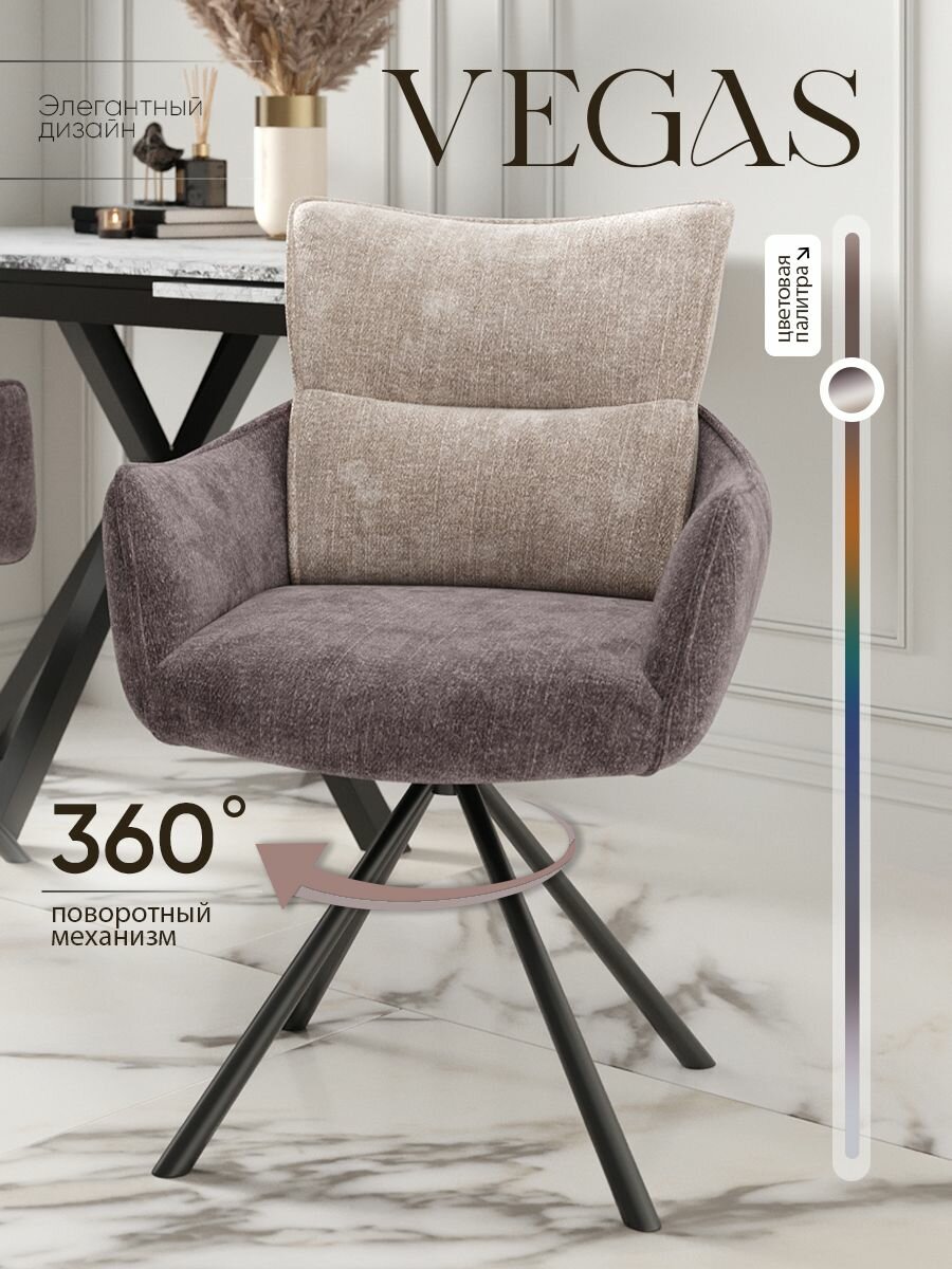 Стул кресло Вегас, шенилл, с поворотным механизмом, мягкий для кухни, цвет коричневый/бежевый