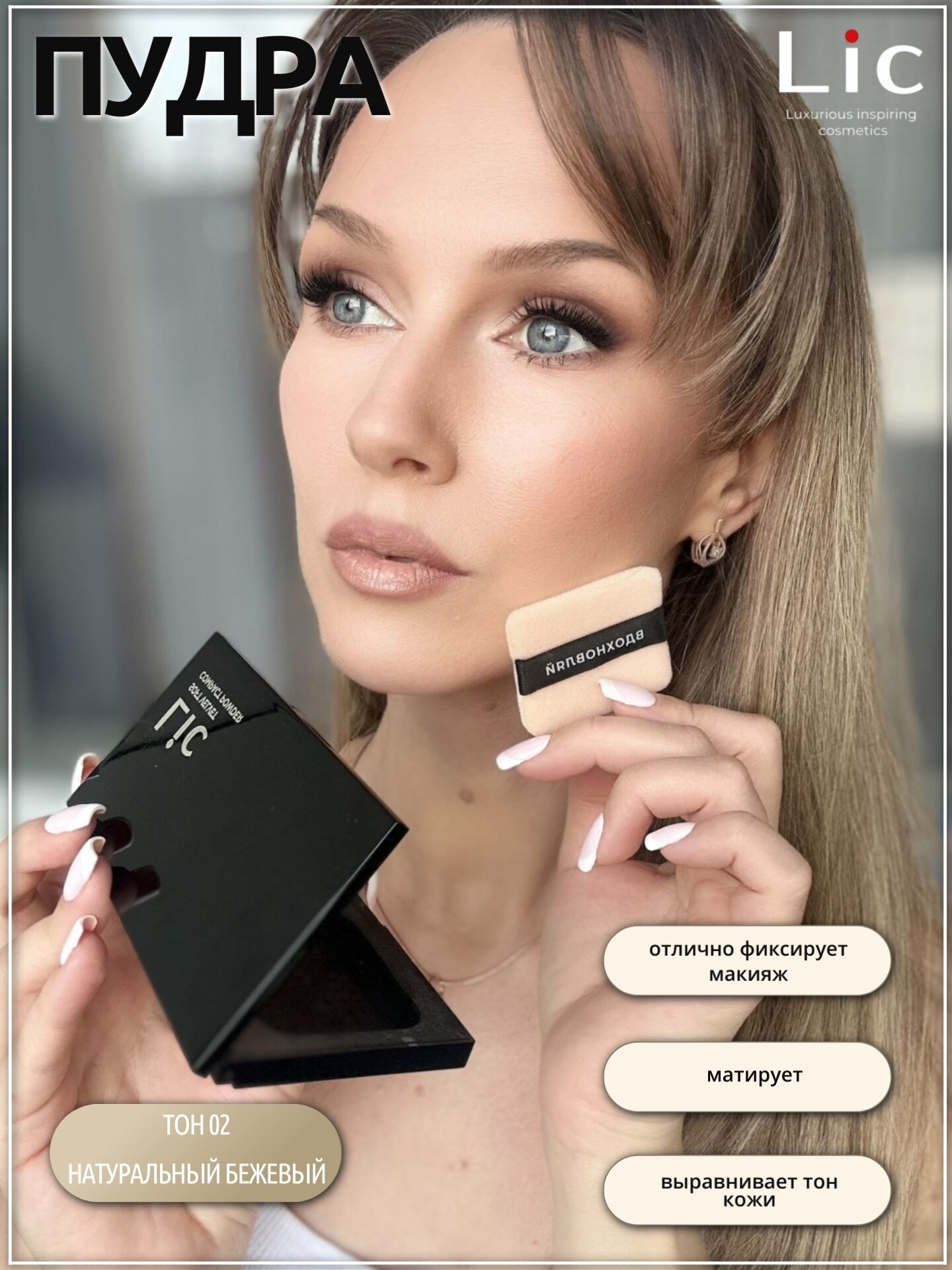LIC Пудра компактная Soft Velvet Compact Powder, тон 02
