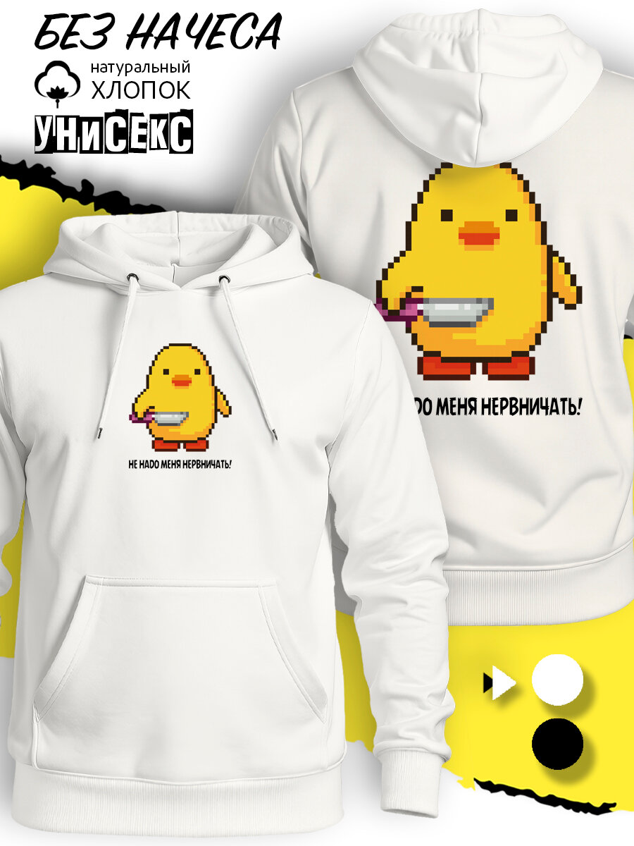 Худи Толстовка свитшот утка надпись нервничать