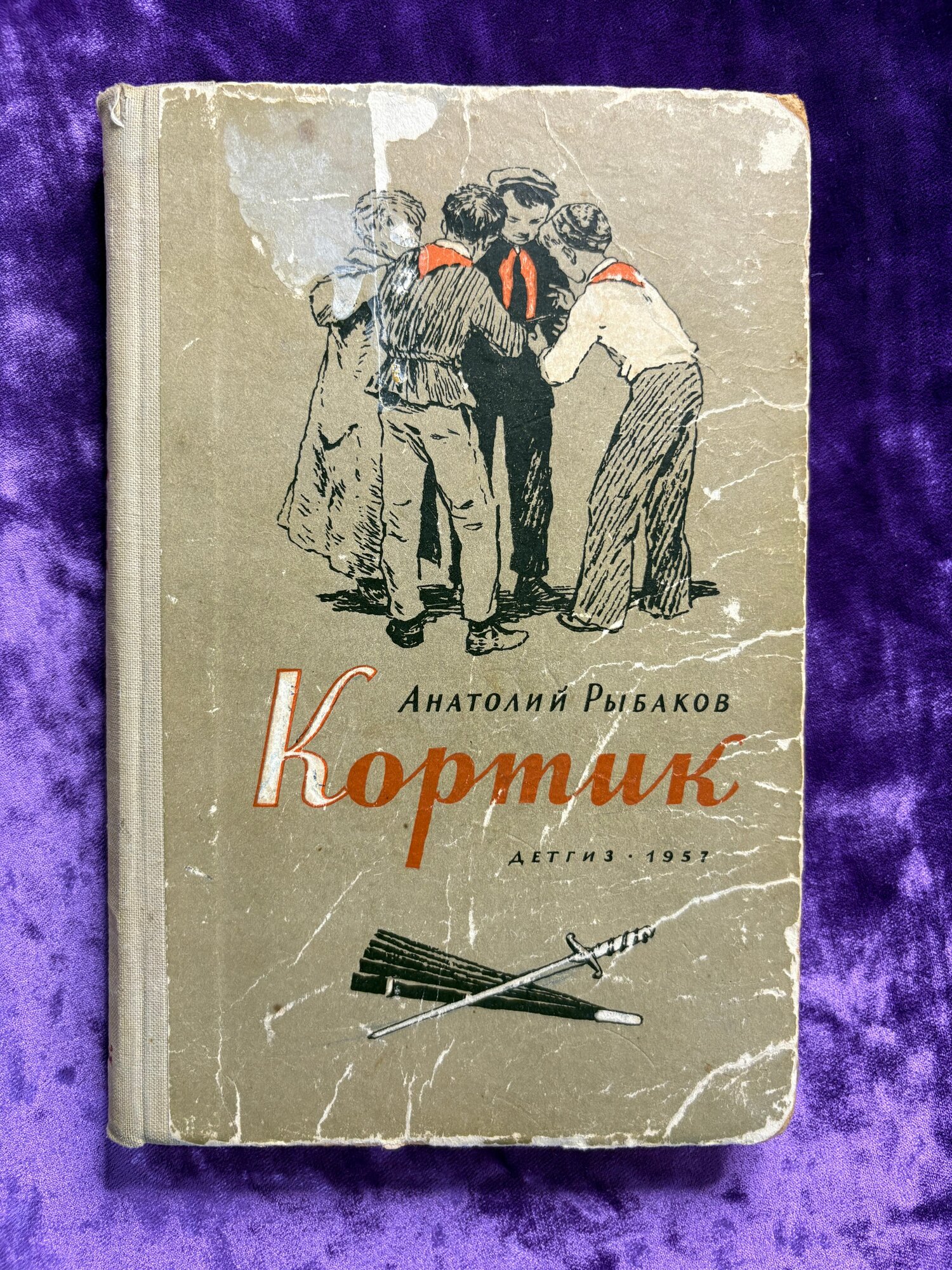 Кортик