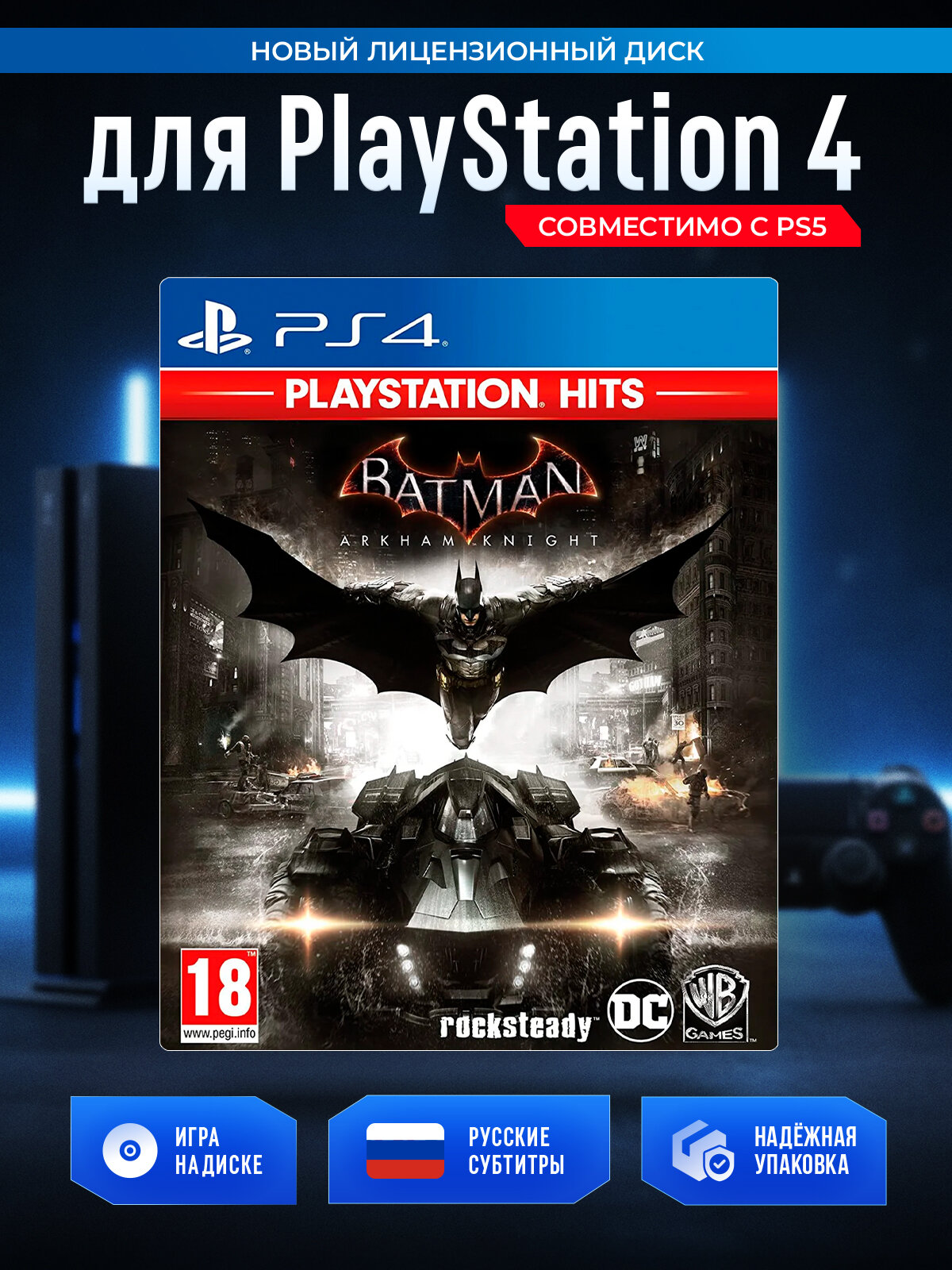 Игра Batman: Рыцарь Аркхема (Arkham Knight) (PS4) Русские субтитры