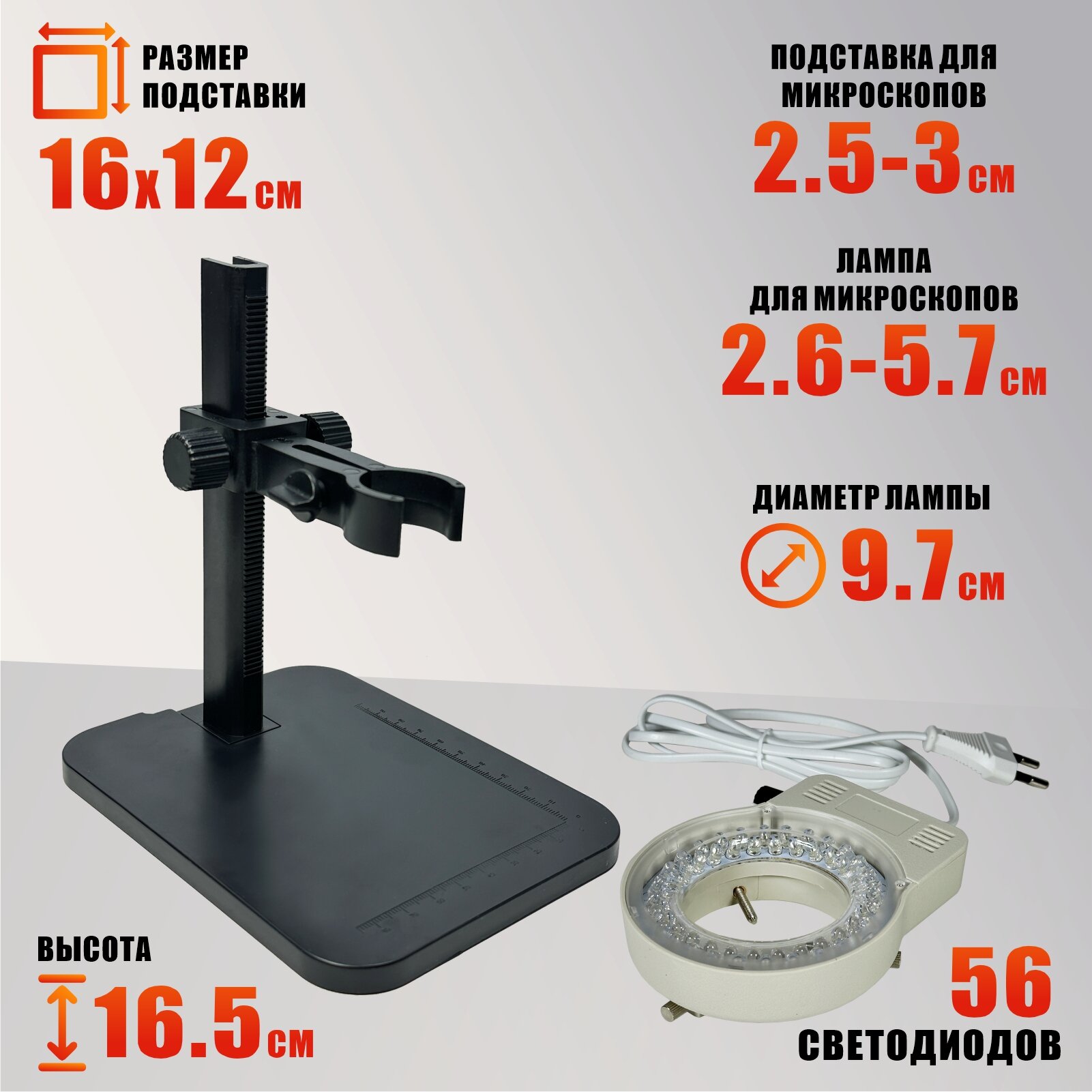 Штатив кронштейн и кольцевая LED лампа, DC24V, 4.5W, 56 диодов, для цифровых микроскопов