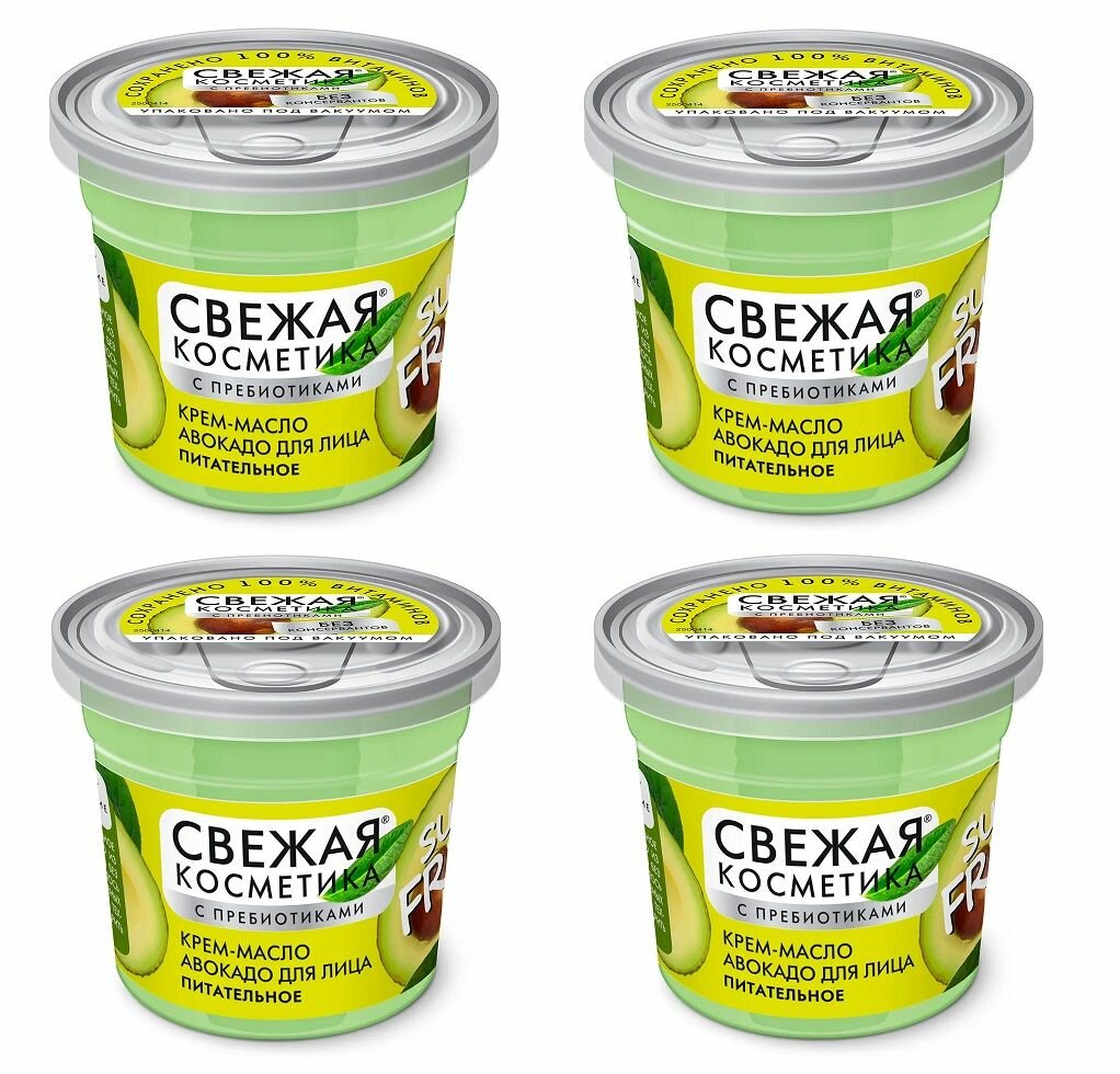 Крем-масло Авокадо для лица Питательное, серии Свежая косметика, 50 мл, 4шт