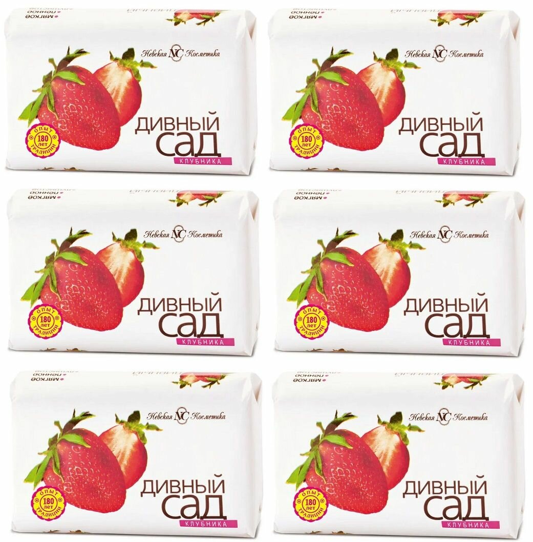 Туалетное мыло Невская Косметика, Клубника, Дивный Сад, 90 гр, 6шт