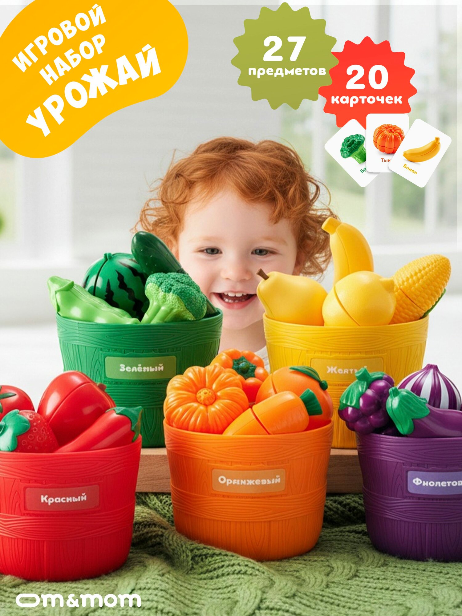 Большой сортер "Овощи и фрукты"