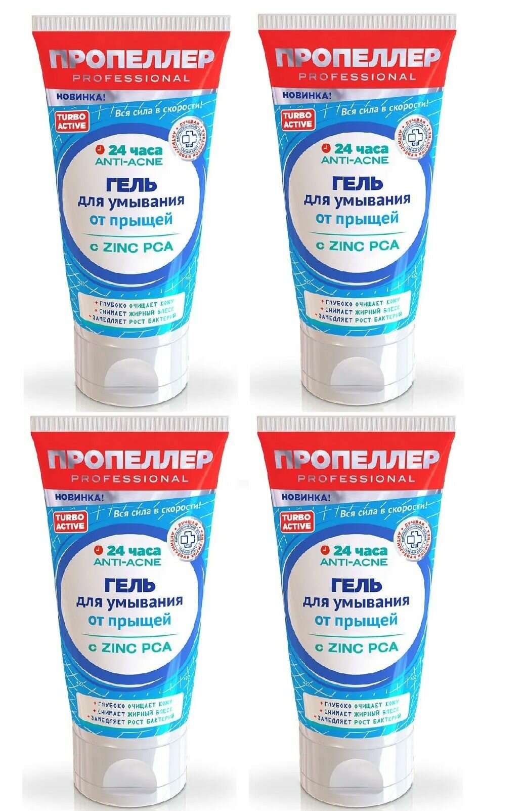 Гель для умывания Пропеллер Turbo Active от прыщей, для глубокого очищения пор, 150 мл, 4шт.