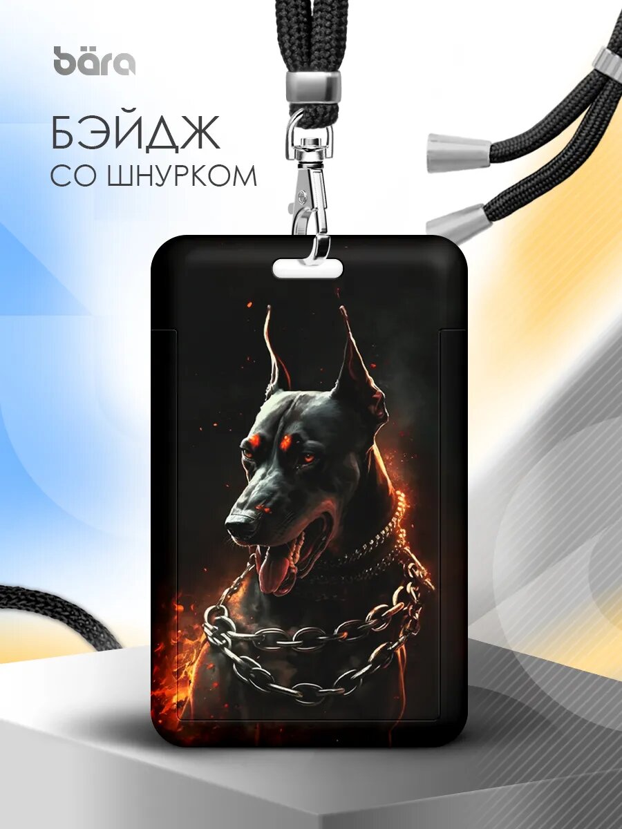 Бейдж для пропуска с шнурком пластиковый, бейджик с рисунком