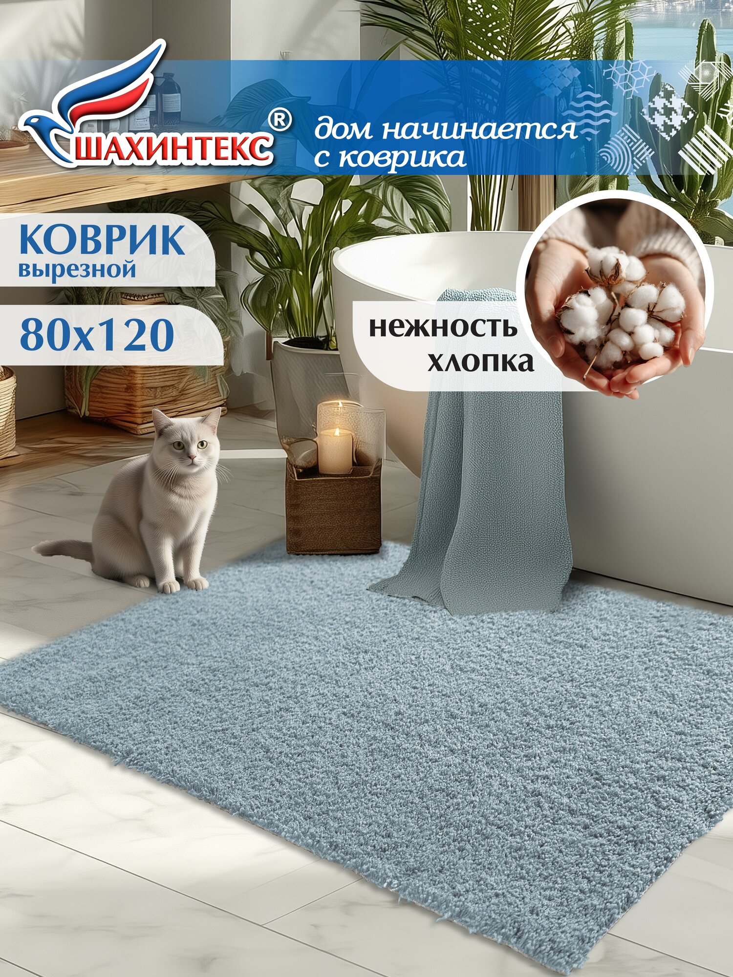 Коврик для ванной нанохлопок SHAHINTEX универсальный на латексной основе 80х120 см аквамарин