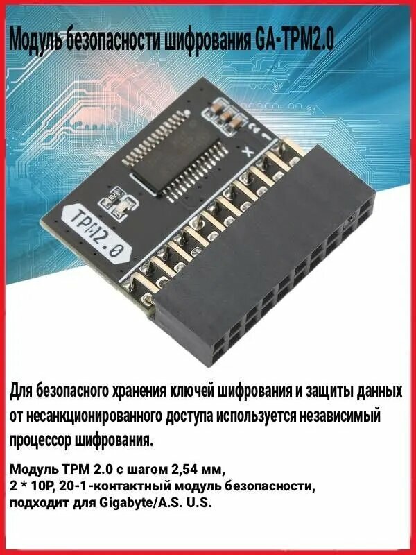 TPM 2.0 Шифровальный Модуль, Замена и Защита, для Gigabyte и ASUS ПК
