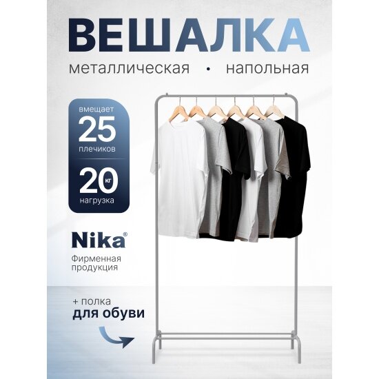 Вешалка гардеробная Nika Ника черный, ВГ2/Ч