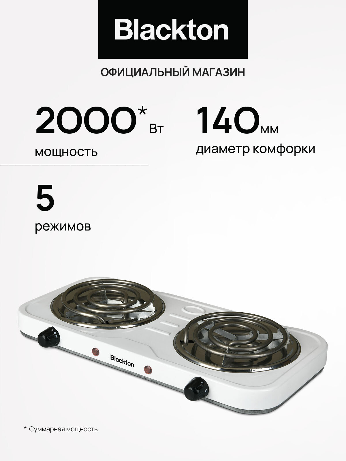 Электрическая настольная плита Blackton Bt HP205W White