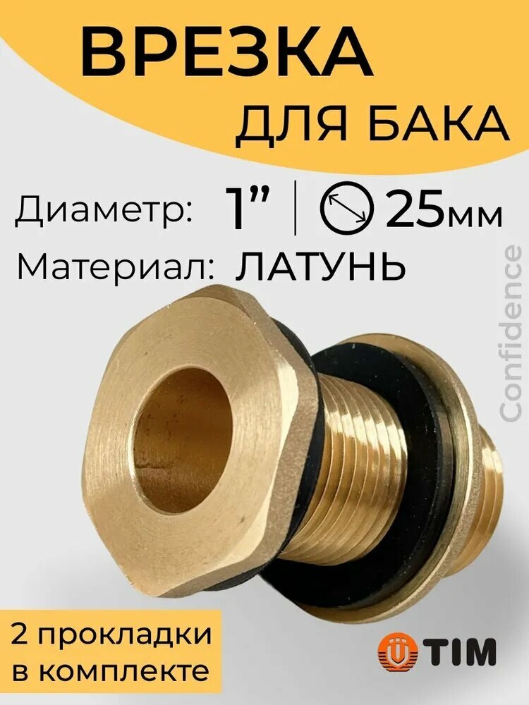 Фитинг сантехнический