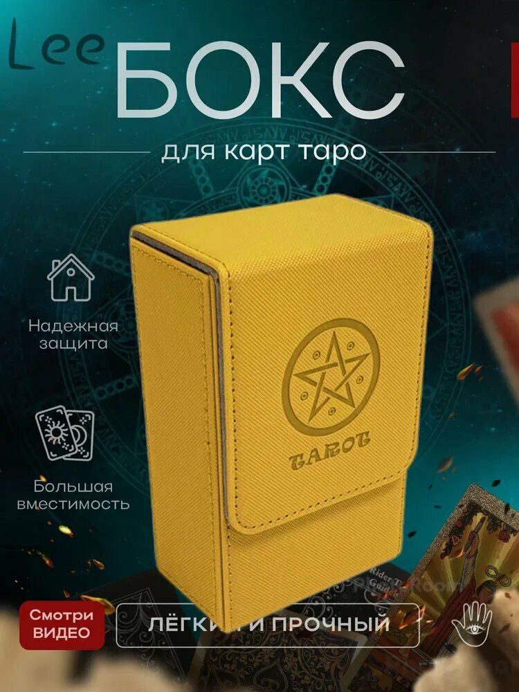 Чехол для карт таро, мешочек, коробка, бокс для хранения колоды карт，（Рекомендуемые качественные продукты）