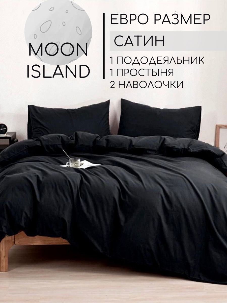 Однотонное постельное бельё, цвет Черный, Евро, матовый сатин, наволочки 50x70, с простыней на резинке 180х200 см