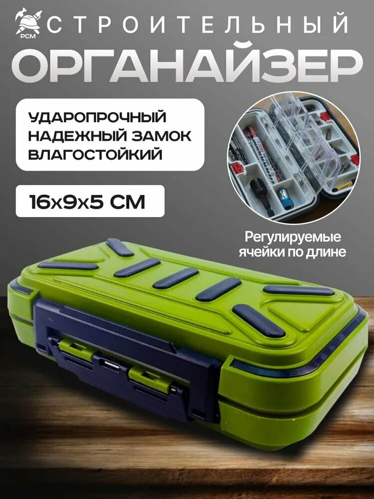 Органайзер строительный 5 х 9 х 16 см, 11 секц, 3 отд.