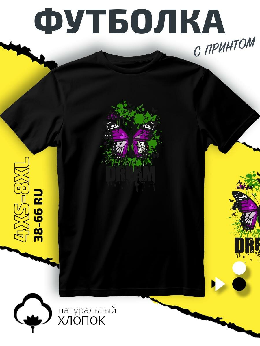 Футболка Dream Бабочка Граффити Арт
