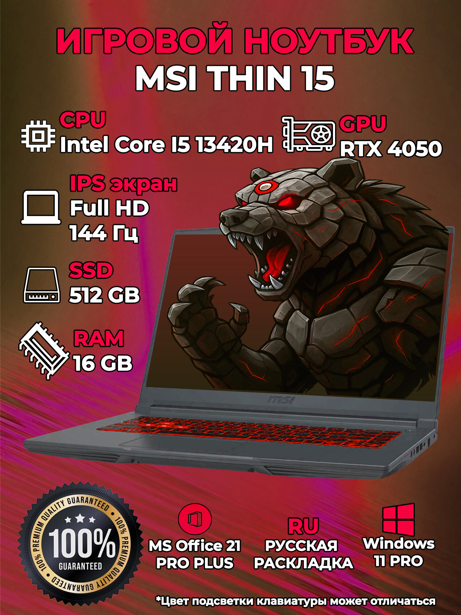 Ноутбук MSI Thin B13VE 15.6" Core i5-13420H/ 16GB/ 512GB/ RTX 4050/ FHD 144Гц/ Win 11 Pro+MS Office 2021/ Русский язык