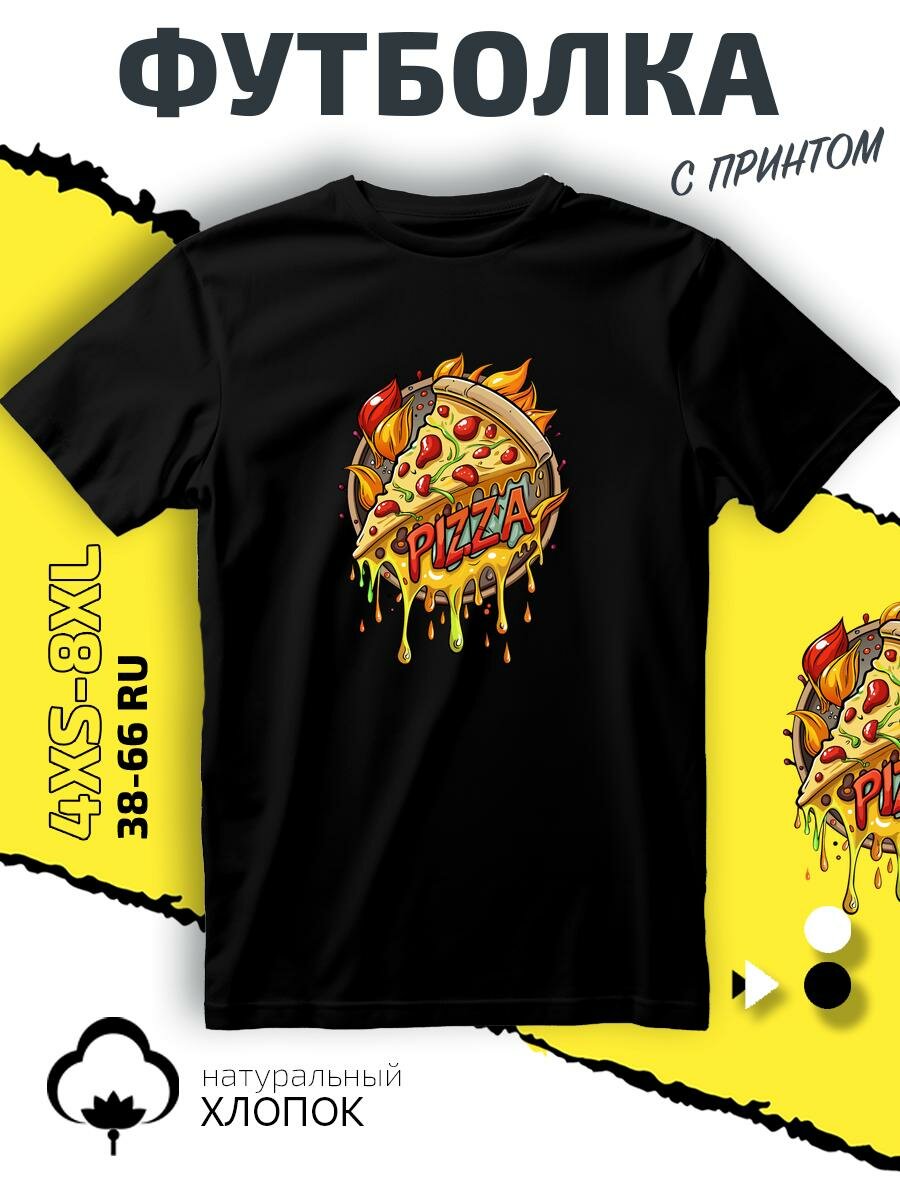 Футболка Пицца огонь сыр томаты
