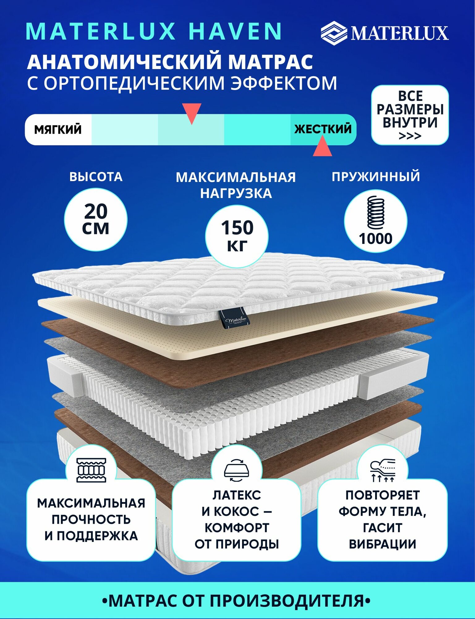 Матрас Materlux Haven 90х210 серии Lux высота 20 см анатомический жесткий средней жесткости кокосовый латексный
