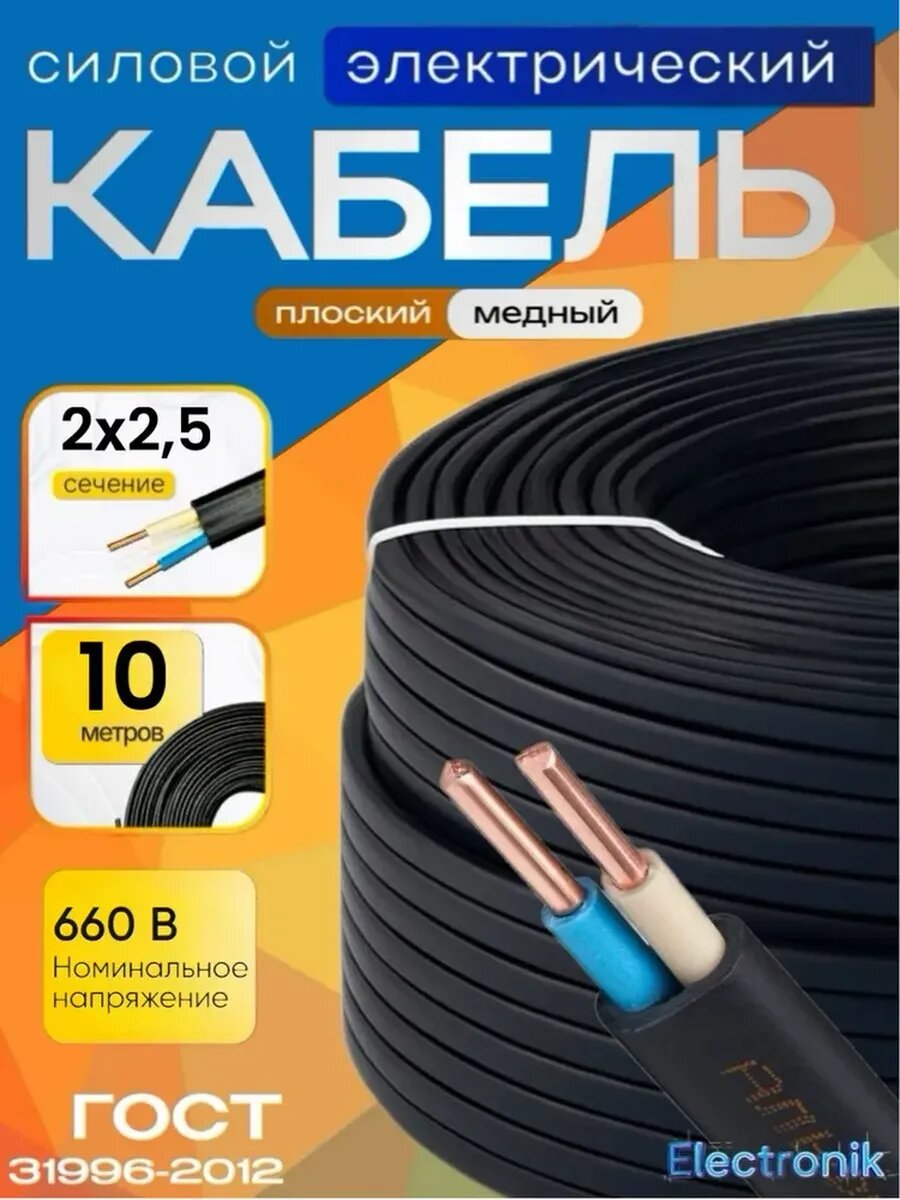 Кабель силовой ВВГ-Пнг(А) LS 2х2,5 DIY - 10 м