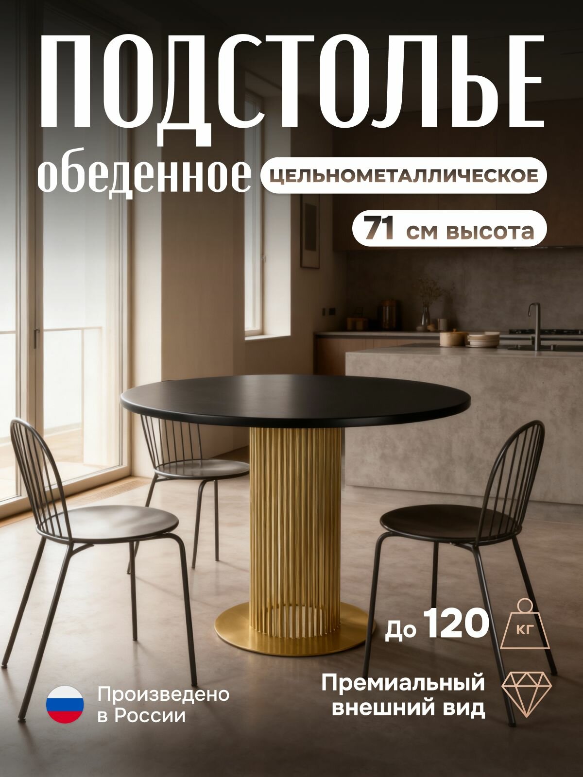 Подстолье для стола модерн (Золотой)